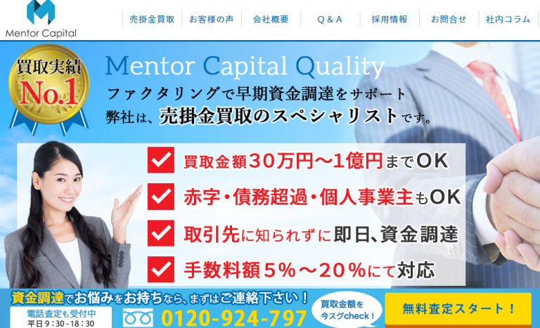 株式会社Mentor Capital（メンターキャピタル）の評判＆口コミ | ファクタリングワールド